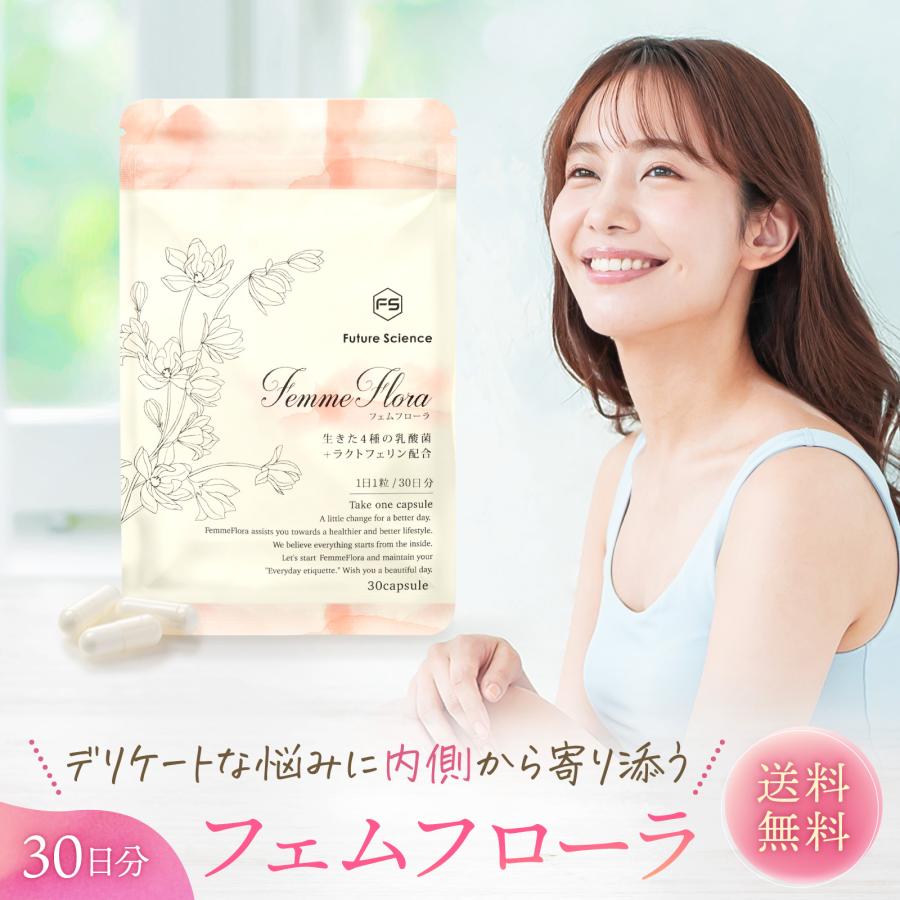 3個セット Future Science ラクトバチルス ラクトフェリン 乳酸菌 サプリ フェムフローラ 30粒 30日分 デリケートゾーン フェムケア サプリメント 女性 : RASHIKU ...