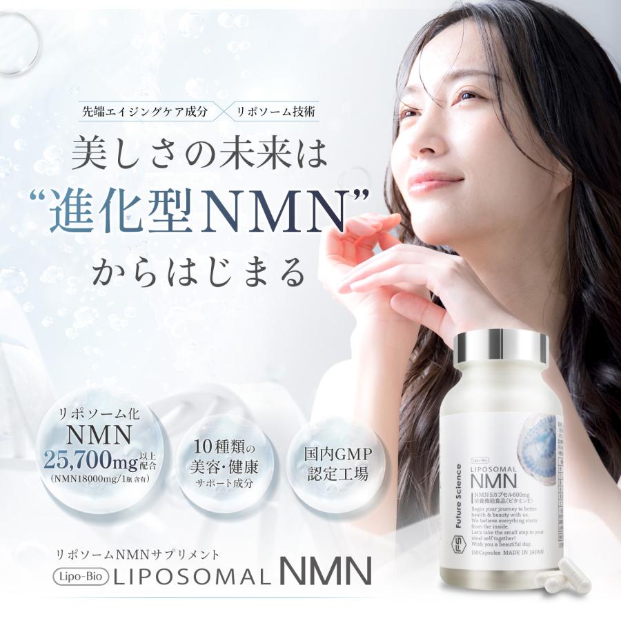 Future Science リポソーム NMN サプリメント 150粒 日本製 栄養機能食品 ビタミンE 美容成分 エイジングケア 国内GMP認定工場 二酸化チタン不使用 : RASHIKU ...