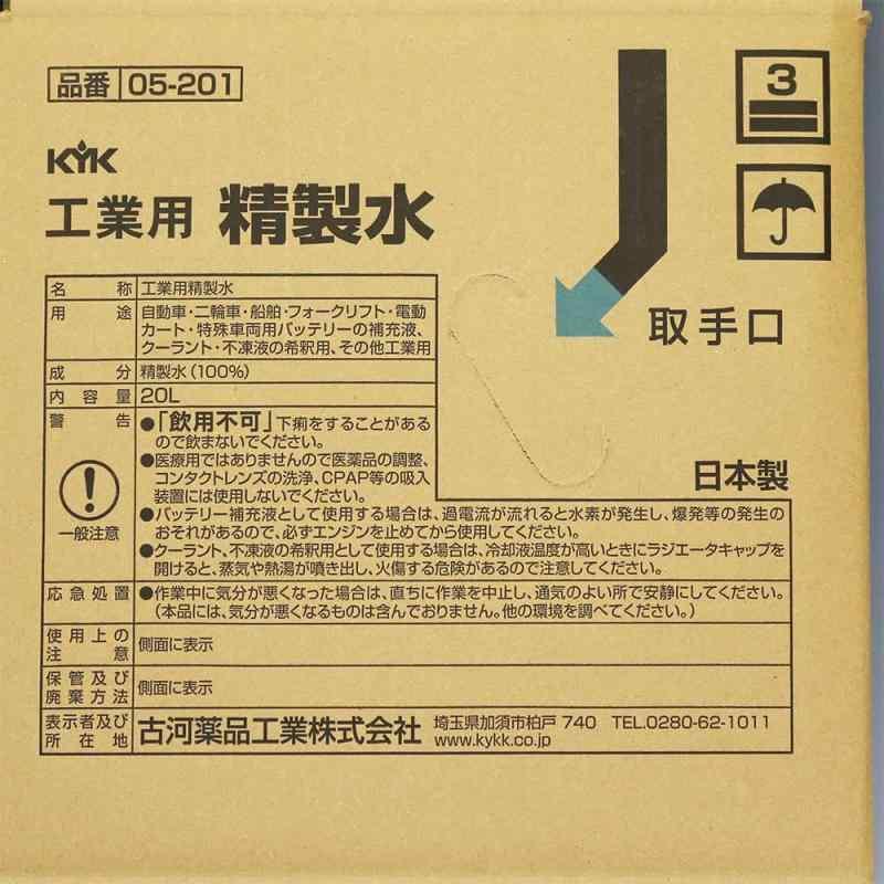 古河薬品工業(KYK) 精製水 20L 液色 無色透明 295×288×286 【品番】 05-201 : RA Store - 通販 - Yahoo!ショッピング