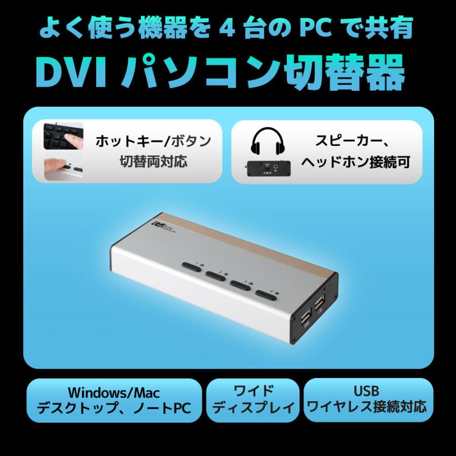 USB接続 DVI Audio対応 (PC4台用) RS-430UDAA パソコン自動切替器 KVMスイッチ CPU切替器 KVM USB : ラトックプレミアYahoo!店 - 通販 ...