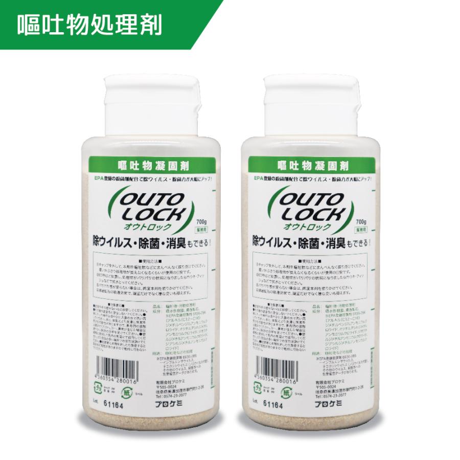 嘔吐物凝固剤 オウトロック 700g 2本セット 嘔吐処理 学校 介護施設 保育園 : らっとらっぷ - 通販 - Yahoo!ショッピング
