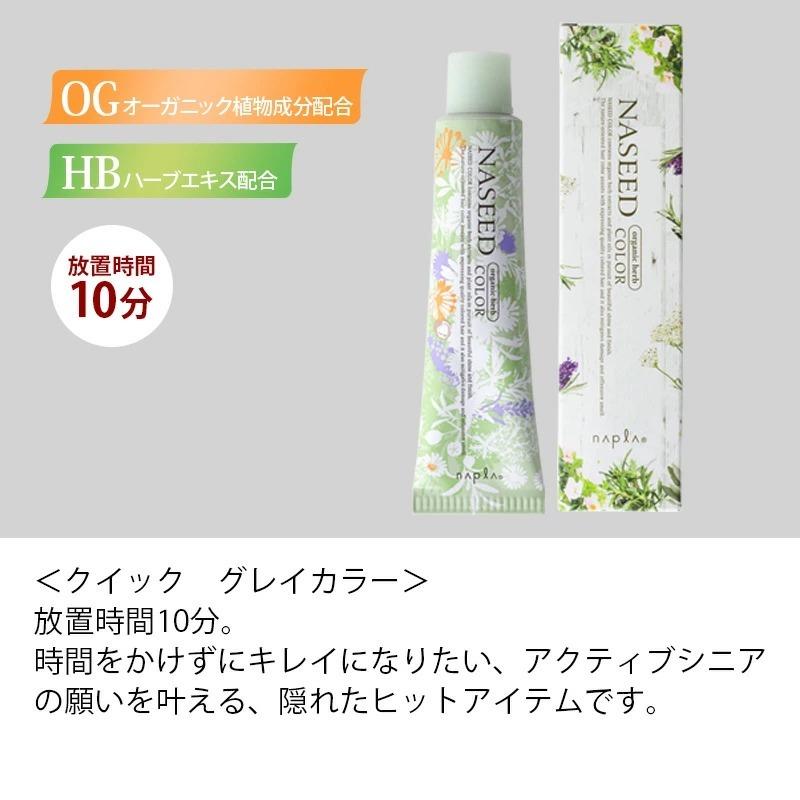 napla ナプラ ナシードカラー クイックグレイカラー 1剤 ナチュラルブラウン 80g|qn-8nb qn-7nb qn-6nb qn-5nb qn-4nb qn-3nb カラー剤 ...