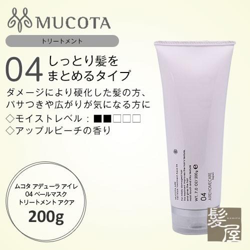 MUCOTA ムコタ アデューラ アイレ 04 ベールマスク トリートメント アクア 200g 美容院専売 : 髪屋 Yahoo!ショッピング店 - 通販 - Yahoo!ショッピング