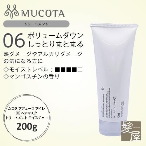 MUCOTA ムコタ アデューラ アイレ06 ヘアマスクトリートメント モイスチャー 200g 美容院専売 : 髪屋 Yahoo!ショッピング店 - 通販 - Yahoo!ショッピング