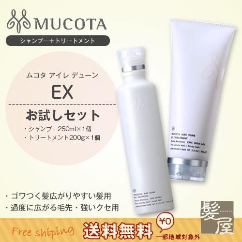 MUCOTA ムコタ アイレ デューンEXシャンプー 250ml 1個 + デューンEX トリートメント 200g 1個 計2個 お試しセット 美容院専売 : 髪屋 Yahoo!ショッピング店 ...