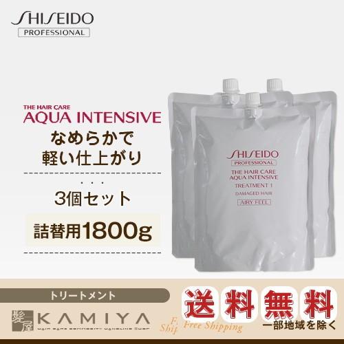 資生堂プロフェッショナル アクアインテンシブ トリートメント1 1800g 詰替用×3個セット|shiseido ザヘアケア 美容院専売 : s10025427 : 髪屋 Yahoo ...