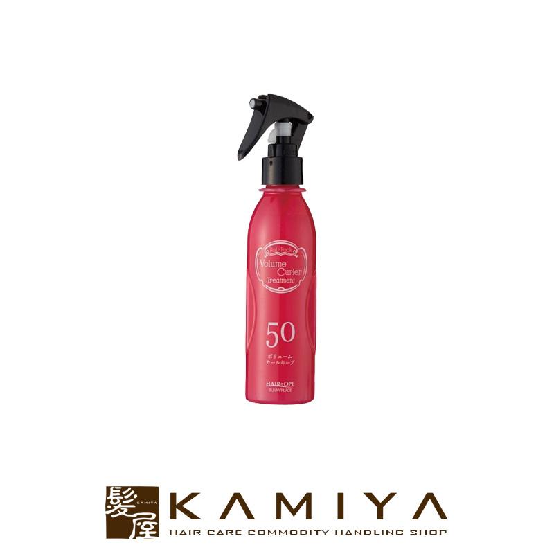 SUNNY PLACE サニープレイス ボリュームカーラー トリートメント 50 165ml|スタイリングローション スタイリング剤 スタイリングスプレー カールヘア カーラー ヘアカーラー ...