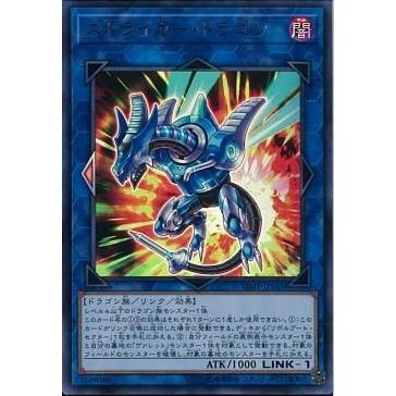 【中古】遊戯王）UR_リンク)ストライカー・ドラゴン VJMP/JP165 ウルトラレア 書籍特典 [240006388077] : レイルボックス - 通販 - Yahoo!ショッピング