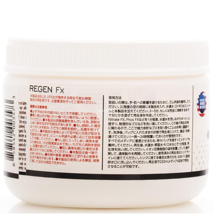 【全国送料無料】 ブルーライフ リーゲンエフエックス REGAN FX 250ml イオン交換樹脂再生剤 : レヨンベールアクアYahoo!店 ...