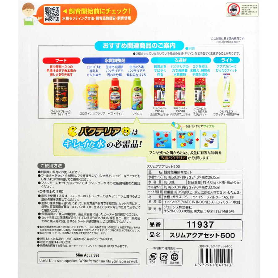 【全国送料無料】 GEX 水槽セット スリムアクアセット500 DC-X M3 (新ロット新パッケージ) : 11748y : レヨンベールアクアYahoo!店 - 通販 - Yahoo!ショッピング