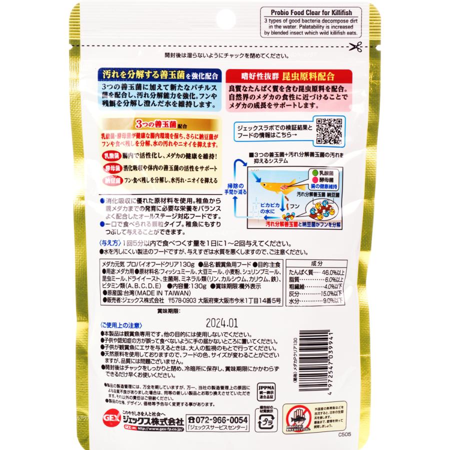 GEX 【全国送料360円対応】 メダカ元気 プロバイオフードクリア 130g : レヨンベールアクアYahoo!店 - 通販 - Yahoo!ショッピング
