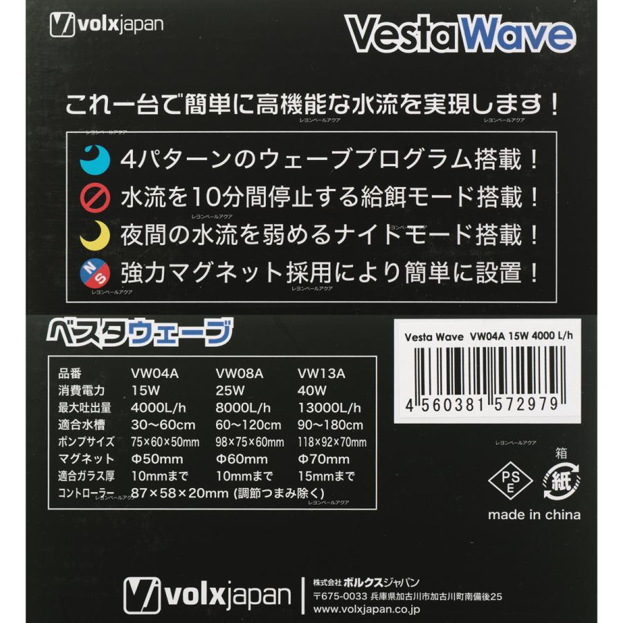 【全国送料無料】 ボルクスジャパン ベスタウェーブ VW04A 15W 4000L/h : レヨンベールアクアYahoo!店 - 通販 - Yahoo!ショッピング