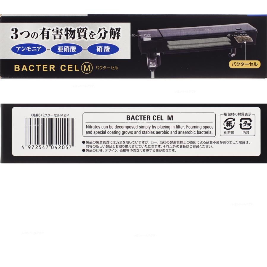 GEX 【全国送料無料】 バクターセル M 2P : レヨンベールアクアYahoo!店 - 通販 - Yahoo!ショッピング