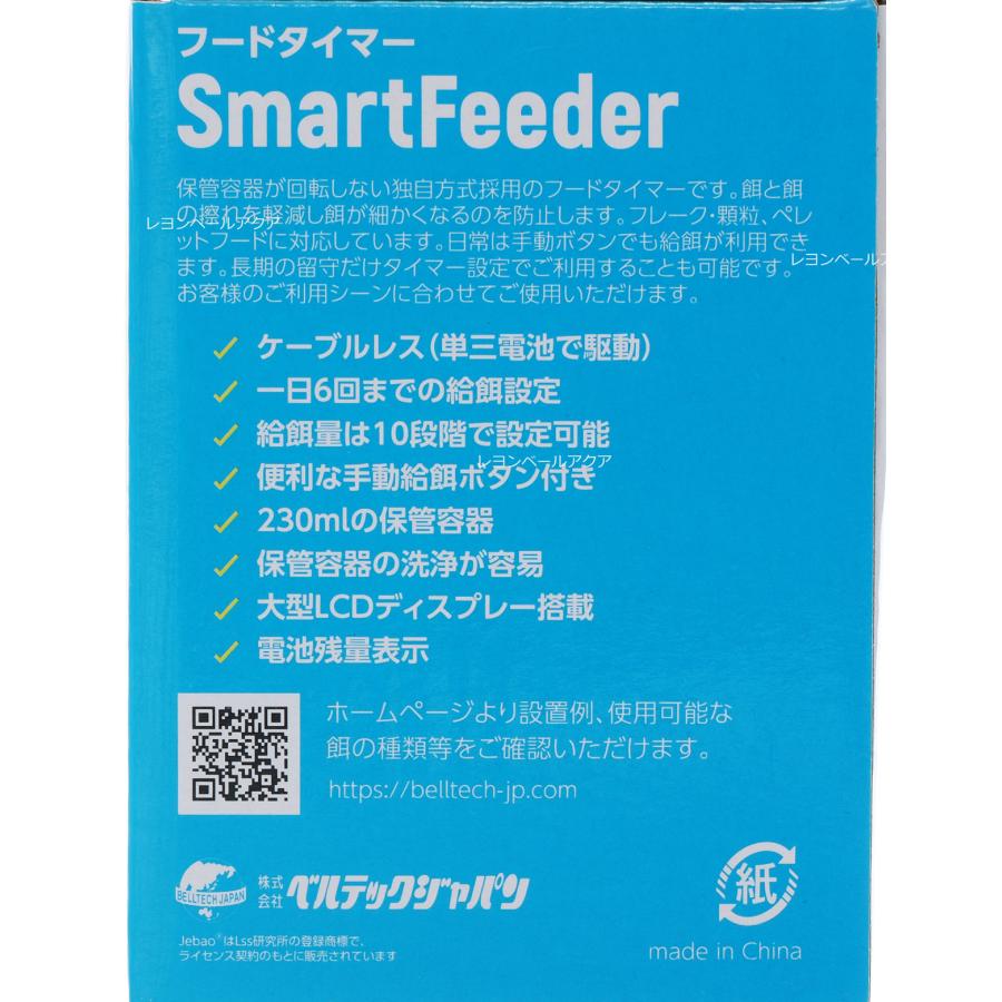【全国送料無料】 ベルテック スマートフィーダー SmartFeeder フードタイマー : レヨンベールアクアYahoo!店 - 通販 - Yahoo!ショッピング