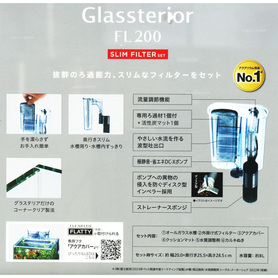 【全国送料無料】 GEX グラステリア FL200 スリムフィルターセット : レヨンベールアクアYahoo!店 - 通販 - Yahoo!ショッピング