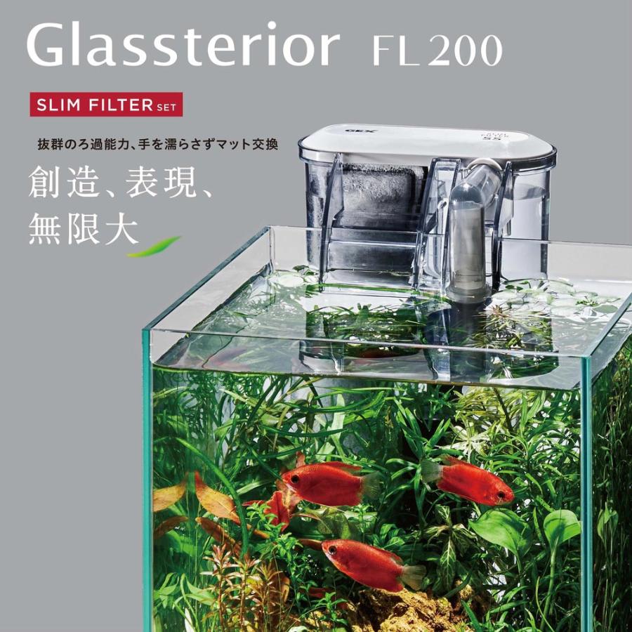 GEX（ジェックス） 【全国送料無料】 グラステリア FL200 スリムフィルターセット : レヨンベールアクアYahoo!店 - 通販 ...