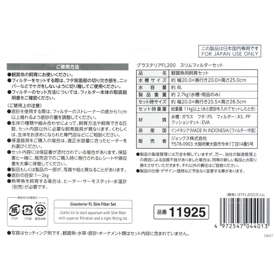 【全国送料無料】 GEX グラステリア FL200 スリムフィルターセット : レヨンベールアクアYahoo!店 - 通販 - Yahoo!ショッピング