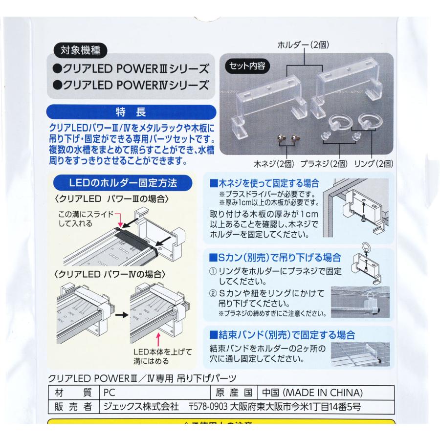 GEX クリアLEDパワー3/4 III/IV専用 吊り下げパーツ : レヨンベールアクアYahoo!店 - 通販 - Yahoo!ショッピング