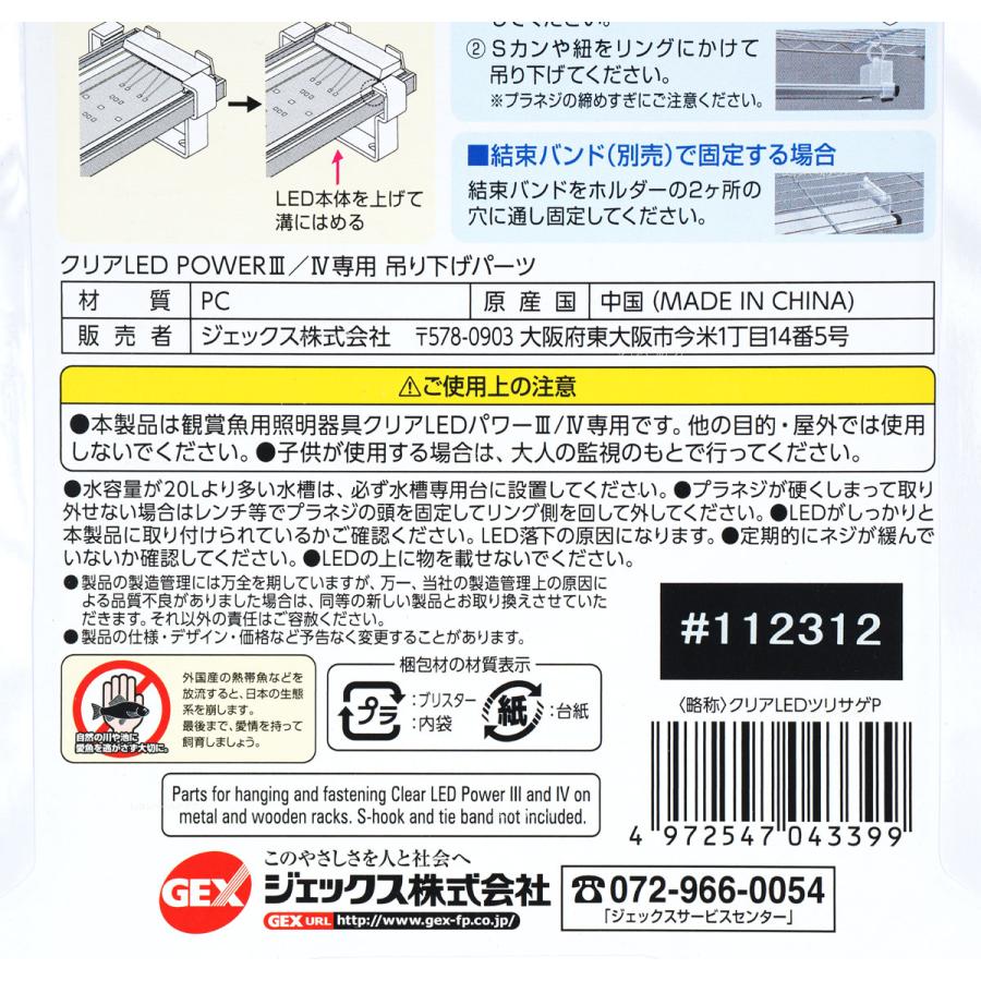 GEX クリアLEDパワー3/4 III/IV専用 吊り下げパーツ : レヨンベールアクアYahoo!店 - 通販 - Yahoo!ショッピング