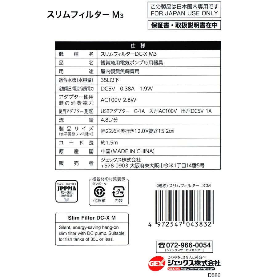 【全国送料無料】 GEX スリムフィルター DC-X M3 (新商品) : 12644 : レヨンベールアクアYahoo!店 - 通販 - Yahoo!ショッピング