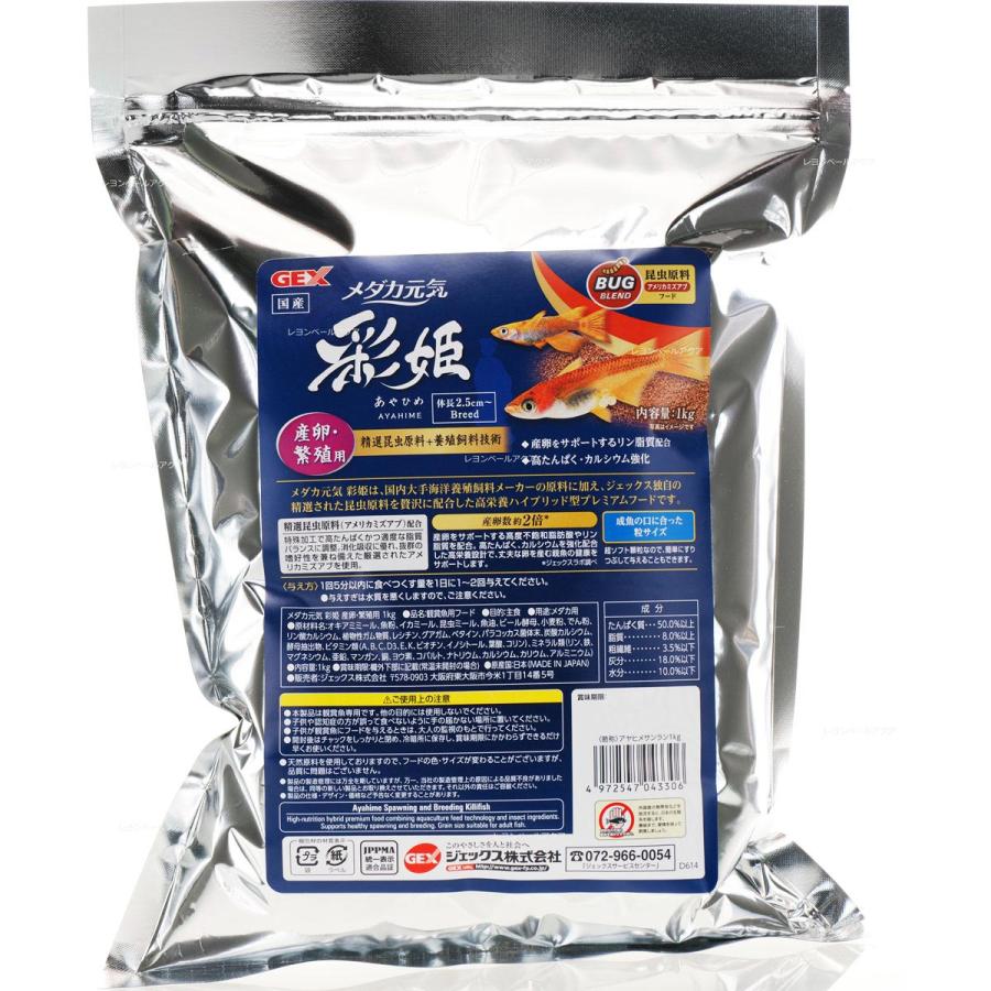 【全国送料無料】 GEX メダカ元気 彩姫 産卵・繁殖 1Kg : レヨンベールアクアYahoo!店 - 通販 - Yahoo!ショッピング