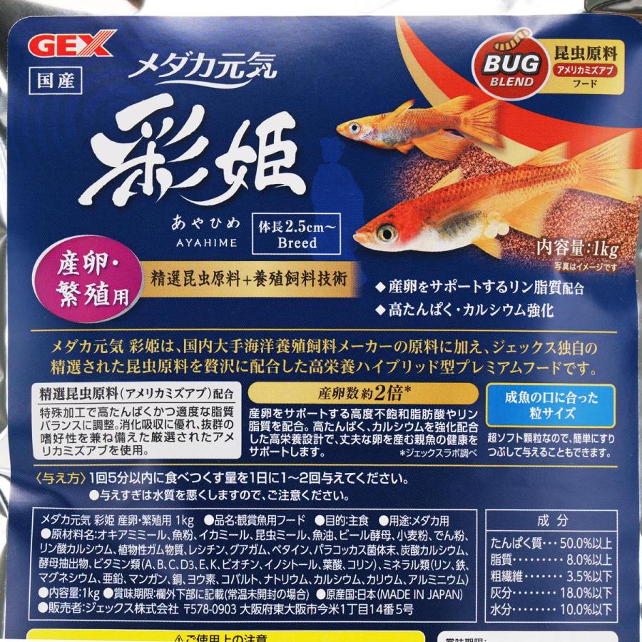 【全国送料無料】 GEX メダカ元気 彩姫 産卵・繁殖 1Kg 新商品 : 12648 : レヨンベールアクアYahoo!店 - 通販 - Yahoo!ショッピング