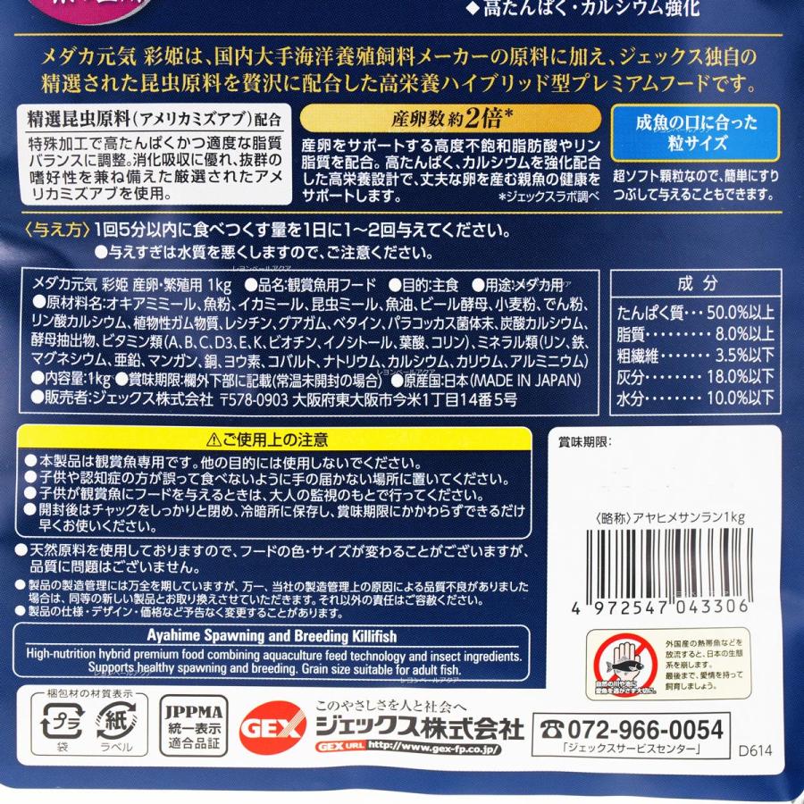 【全国送料無料】 GEX メダカ元気 彩姫 産卵・繁殖 1Kg 新商品 : 12648 : レヨンベールアクアYahoo!店 - 通販 - Yahoo!ショッピング
