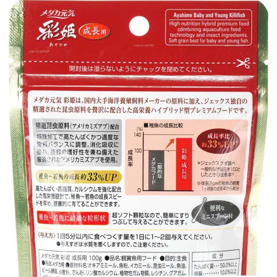 【全国送料無料】 GEX メダカ元気 彩姫 成長 100g : レヨンベールアクアYahoo!店 - 通販 - Yahoo!ショッピング