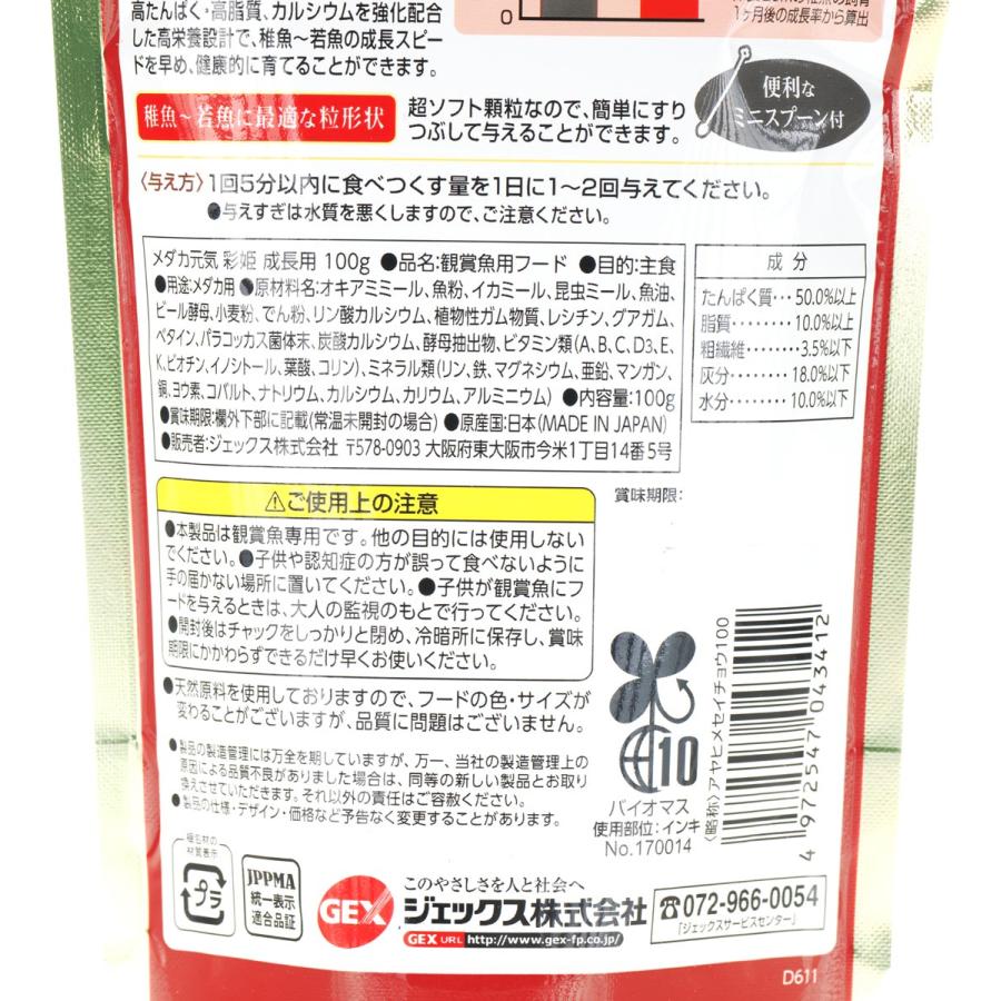 【全国送料無料】 GEX メダカ元気 彩姫 成長 100g : レヨンベールアクアYahoo!店 - 通販 - Yahoo!ショッピング