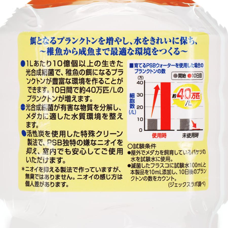 【全国送料無料】 GEX メダカ元気 育てるPSBウォーター 1L : レヨンベールアクアYahoo!店 - 通販 - Yahoo!ショッピング