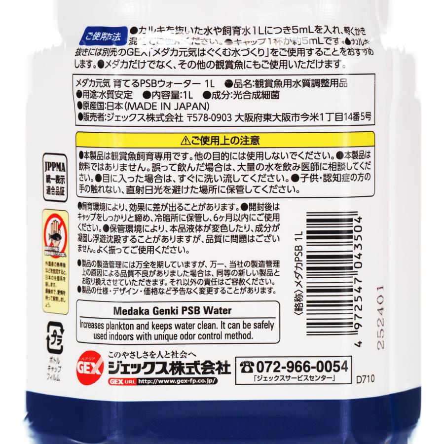 【全国送料無料】 GEX メダカ元気 育てるPSBウォーター 1L : レヨンベールアクアYahoo!店 - 通販 - Yahoo!ショッピング