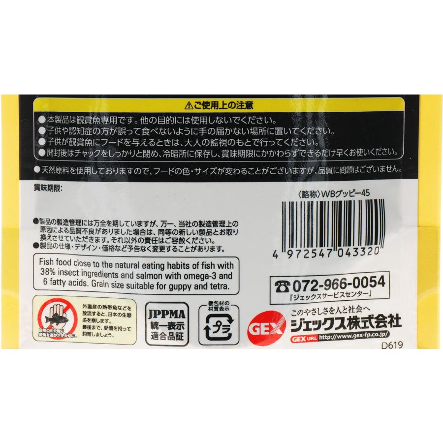 【全国送料無料】 GEX ワイルドバイト グッピー カラシン 45g : レヨンベールアクアYahoo!店 - 通販 - Yahoo!ショッピング