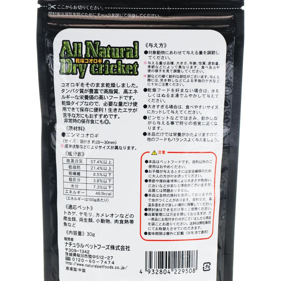 【全国送料無料】 ナチュラルペットフーズ NPF 乾燥コオロギ 30g 袋 : レヨンベールアクアYahoo!店 - 通販 - Yahoo!ショッピング