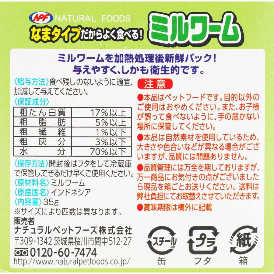 ナチュラルペットフーズ NPF ミルワーム 35g 緑箱 (新商品) :12689:レヨンベールアクアYahoo!店 - 通販 - Yahoo!ショッピング