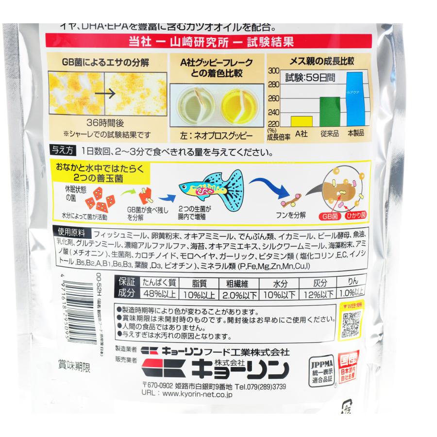 【全国送料無料】 キョーリン 水キレイ ネオプロス グッピー 130g : レヨンベールアクアYahoo!店 - 通販 - Yahoo!ショッピング