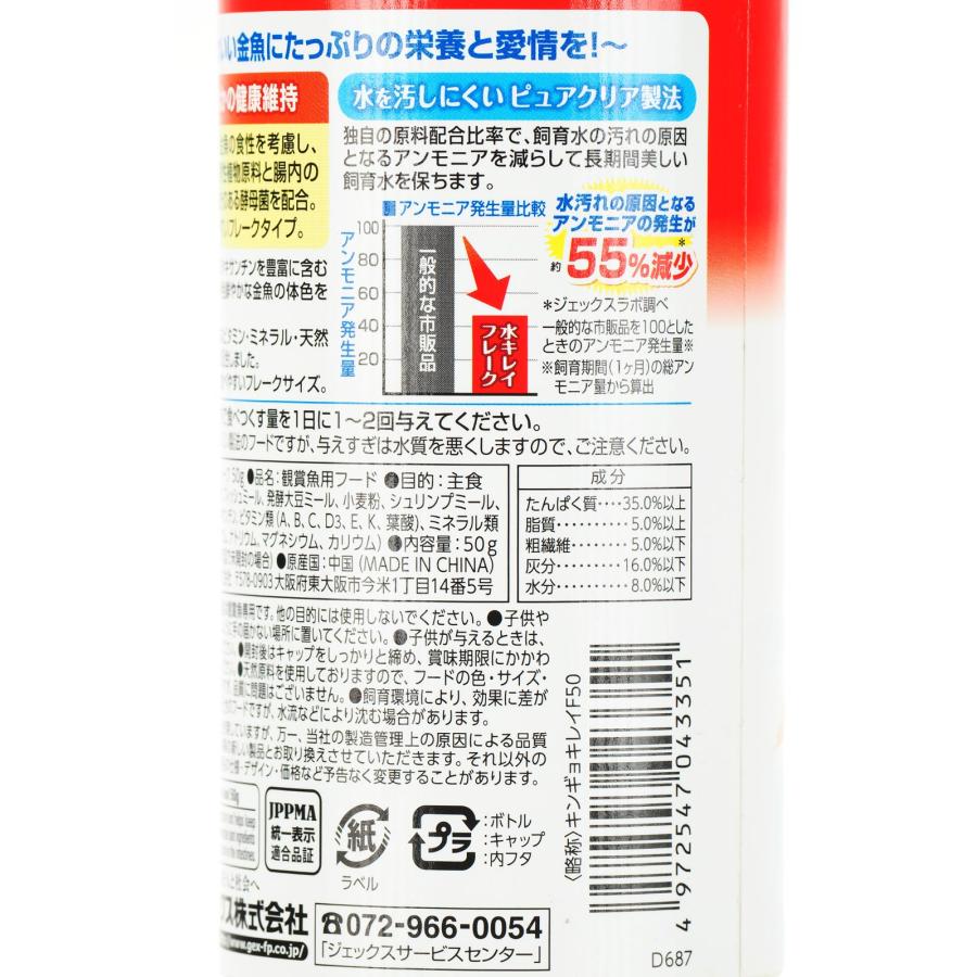 GEX 金魚元気 水キレイ フレーク 50g : レヨンベールアクアYahoo!店 - 通販 - Yahoo!ショッピング