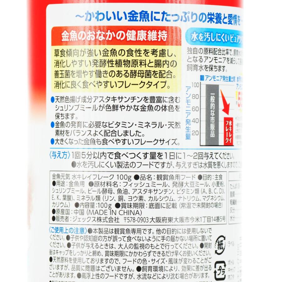 GEX 金魚元気 水キレイ フレーク 100g : レヨンベールアクアYahoo!店 - 通販 - Yahoo!ショッピング