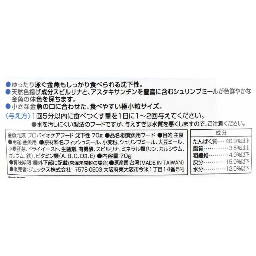 【全国送料無料】 GEX 金魚元気 プロバイオケアフード 沈下性 70g : レヨンベールアクアYahoo!店 - 通販 - Yahoo!ショッピング