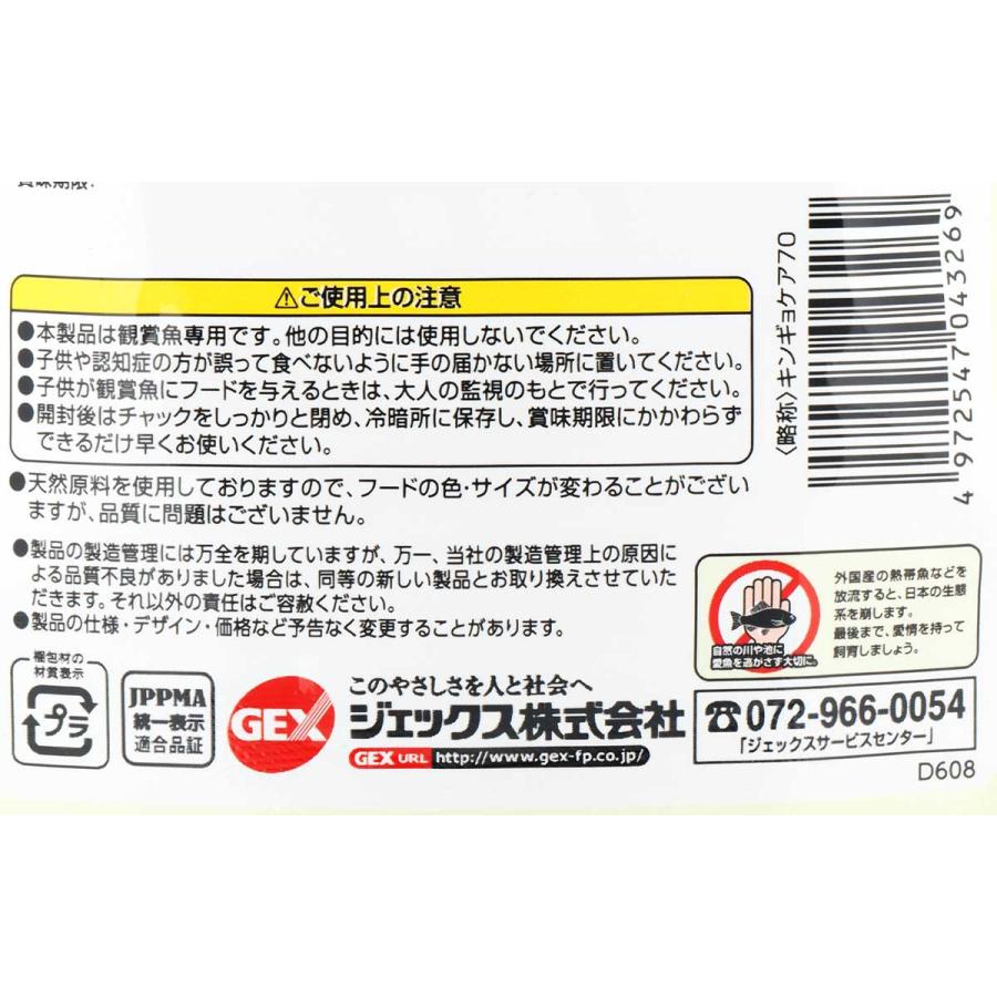 【全国送料無料】 GEX 金魚元気 プロバイオケアフード 沈下性 70g : レヨンベールアクアYahoo!店 - 通販 - Yahoo!ショッピング