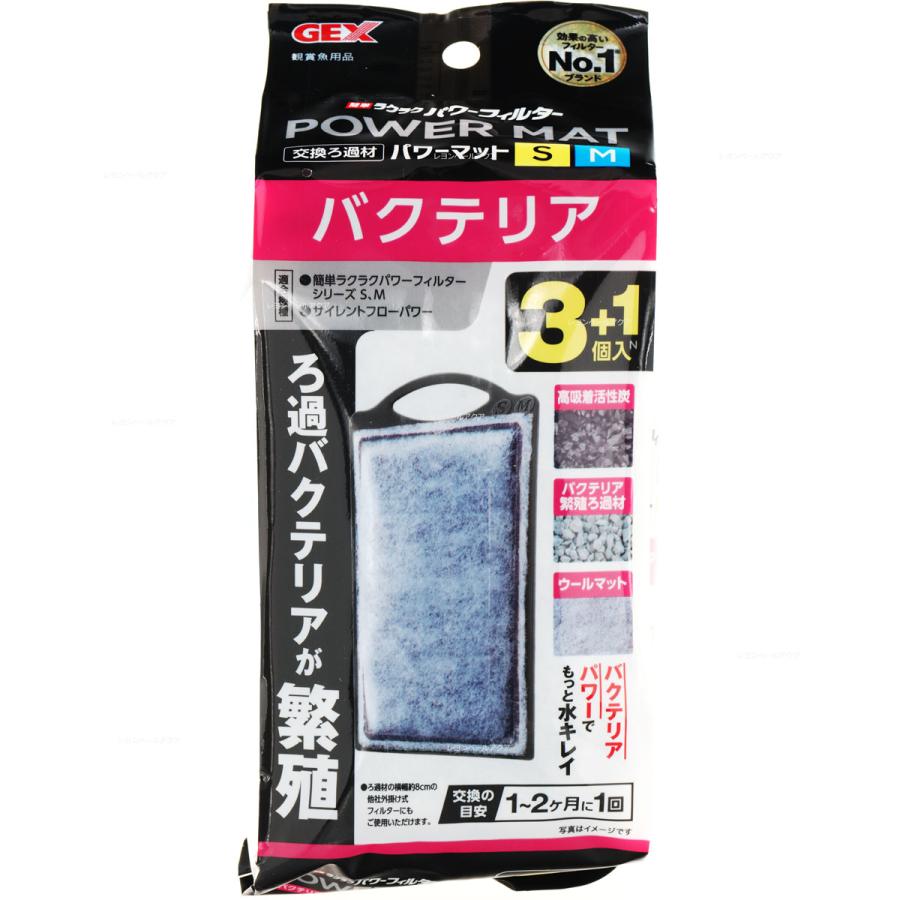 GEX バクテリアパワーマットSM 3+1 お徳用4個パック まとめ有 : レヨンベールアクアYahoo!店 - 通販 - Yahoo!ショッピング