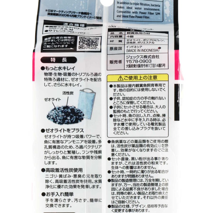 GEX バクテリアパワーマットSM 3+1 お徳用4個パック まとめ有 :12719:レヨンベールアクアYahoo!店 - 通販 - Yahoo!ショッピング