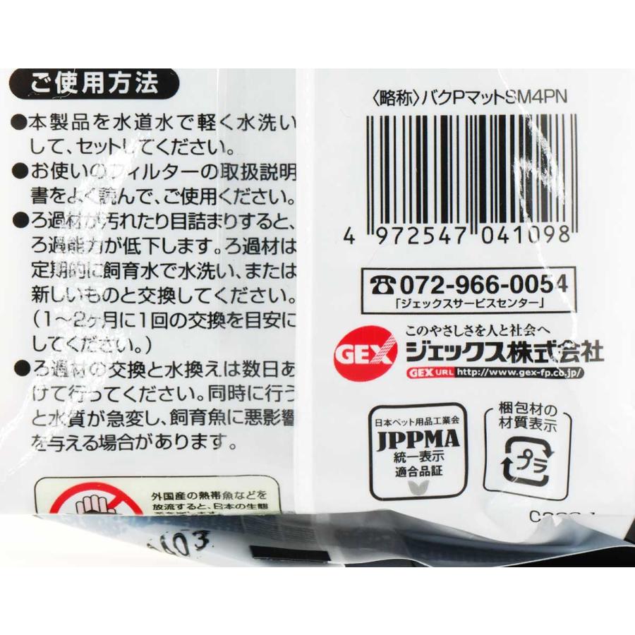GEX バクテリアパワーマットSM 3+1 お徳用4個パック まとめ有 :12719:レヨンベールアクアYahoo!店 - 通販 - Yahoo!ショッピング
