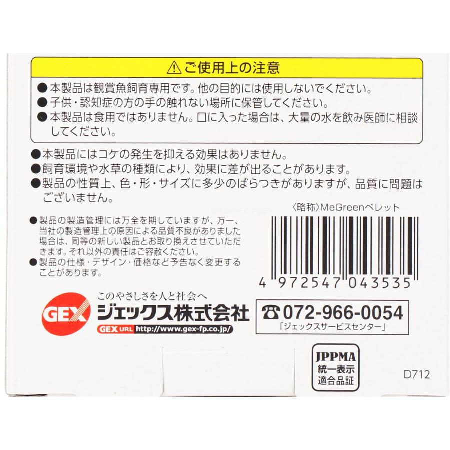 【全国送料無料】 GEX MeGreen メグリーン 水草を育てる底砂栄養ペレット 10g : レヨンベールアクアYahoo!店 - 通販 - Yahoo!ショッピング