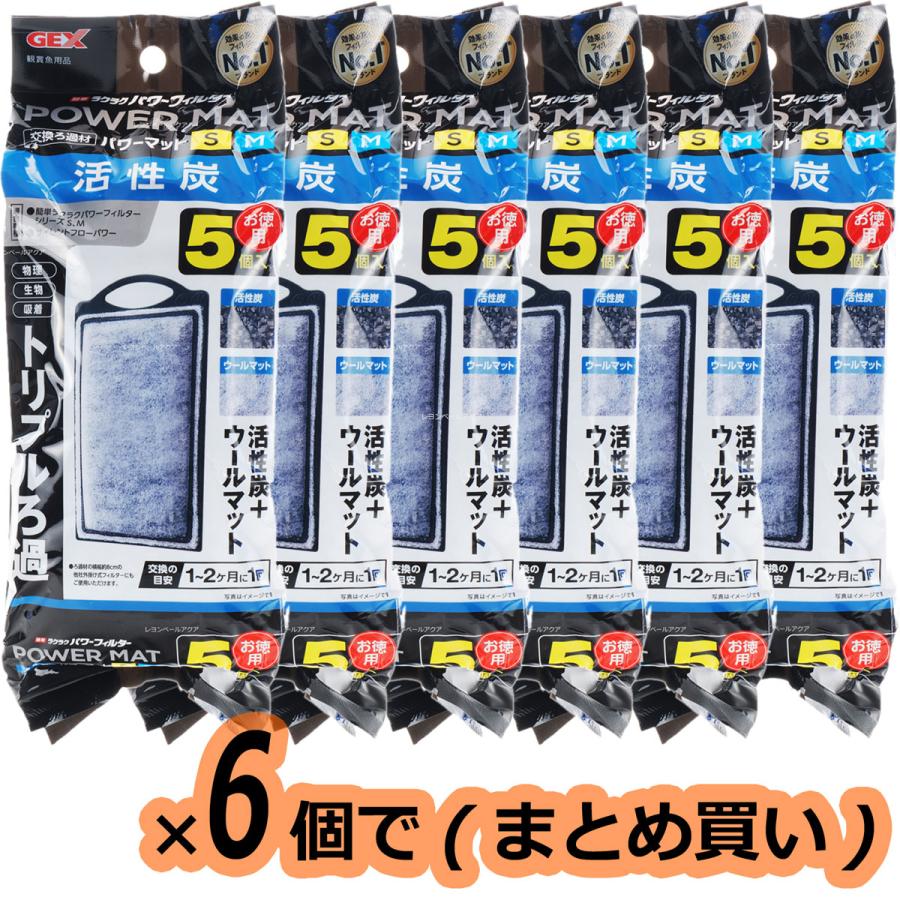 【全国送料無料】 GEX 活性炭パワーマットSM5P お徳用5個パック ×6個まとめ買い : レヨンベールアクアYahoo!店 - 通販 - Yahoo!ショッピング