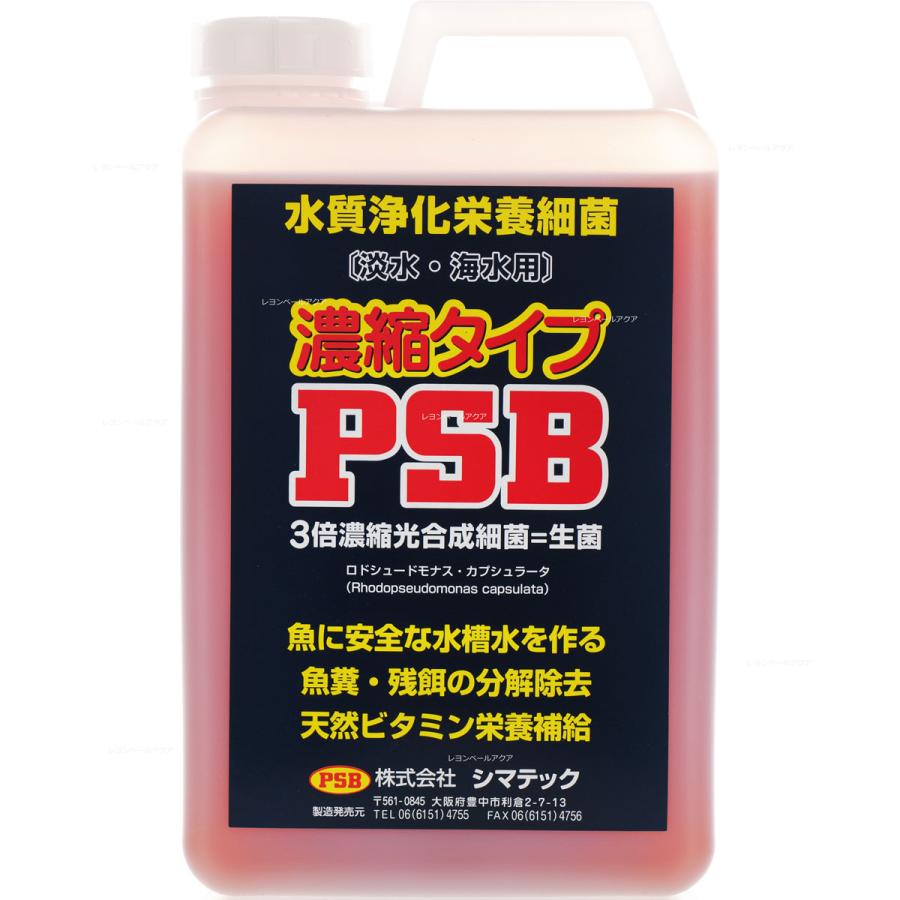 シマテック 濃縮タイプ PSB 2000ml : レヨンベールアクアYahoo!店 - 通販 - Yahoo!ショッピング