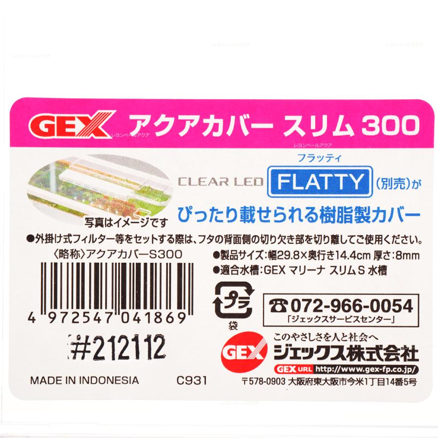 GEX 【全国送料無料】 アクアカバー スリム 300 : レヨンベールアクアYahoo!店 - 通販 - Yahoo!ショッピング