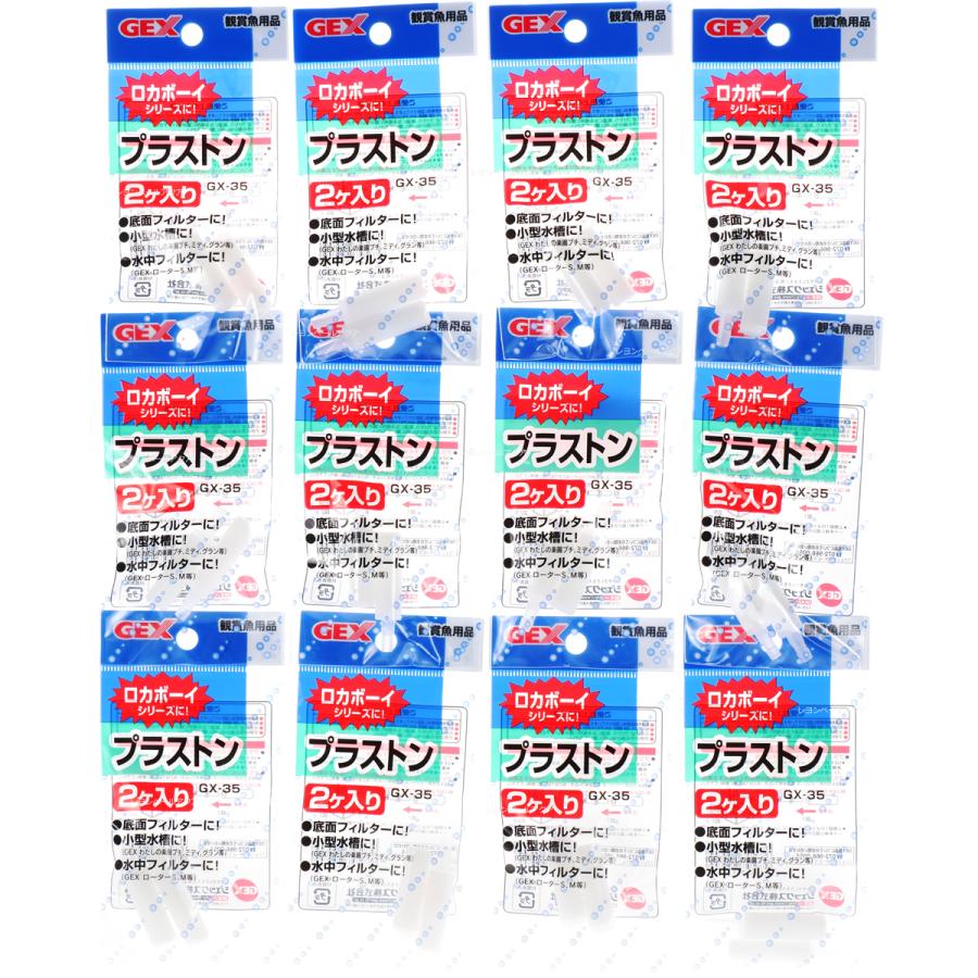 GEX 【全国送料360円対応】 GX35 プラストン 2個入 ×12個 まとめ買い : レヨンベールアクアYahoo!店 - 通販 - Yahoo!ショッピング