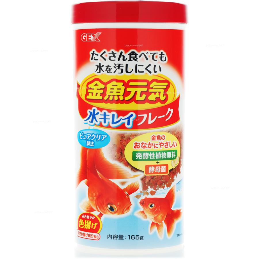【全国送料無料】 GEX 金魚元気 水キレイ フレーク 165g 新商品 : レヨンベールアクアYahoo!店 - 通販 - Yahoo!ショッピング