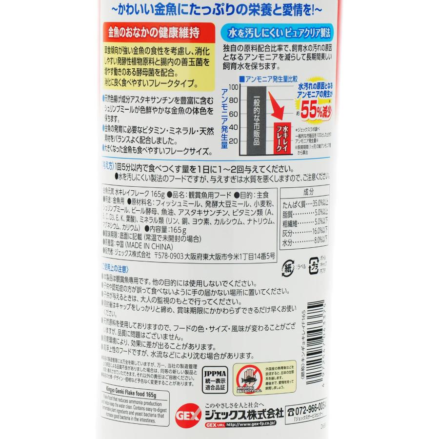【全国送料無料】 GEX 金魚元気 水キレイ フレーク 165g 新商品 : レヨンベールアクアYahoo!店 - 通販 - Yahoo!ショッピング