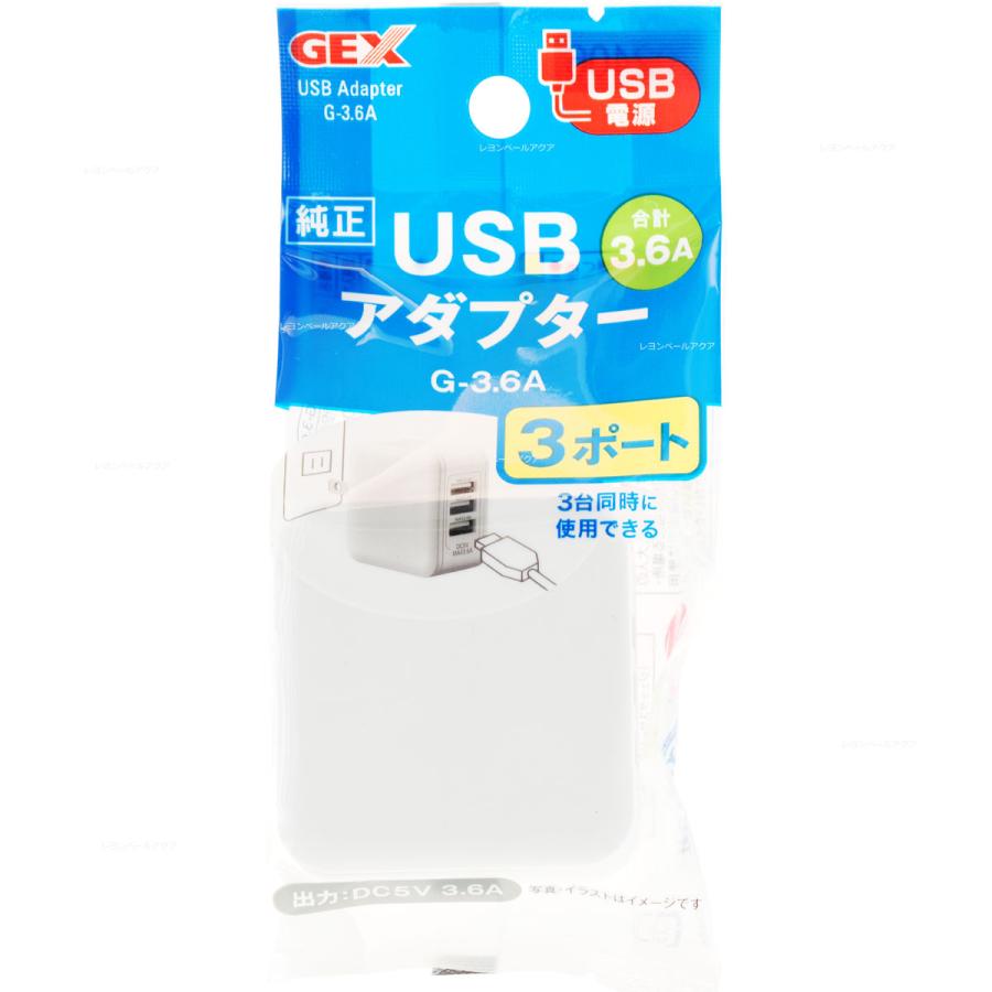 【全国送料360円対応】 GEX USBアダプター G-3.6A・3ポート ホワイト : レヨンベールアクアYahoo!店 - 通販 - Yahoo!ショッピング